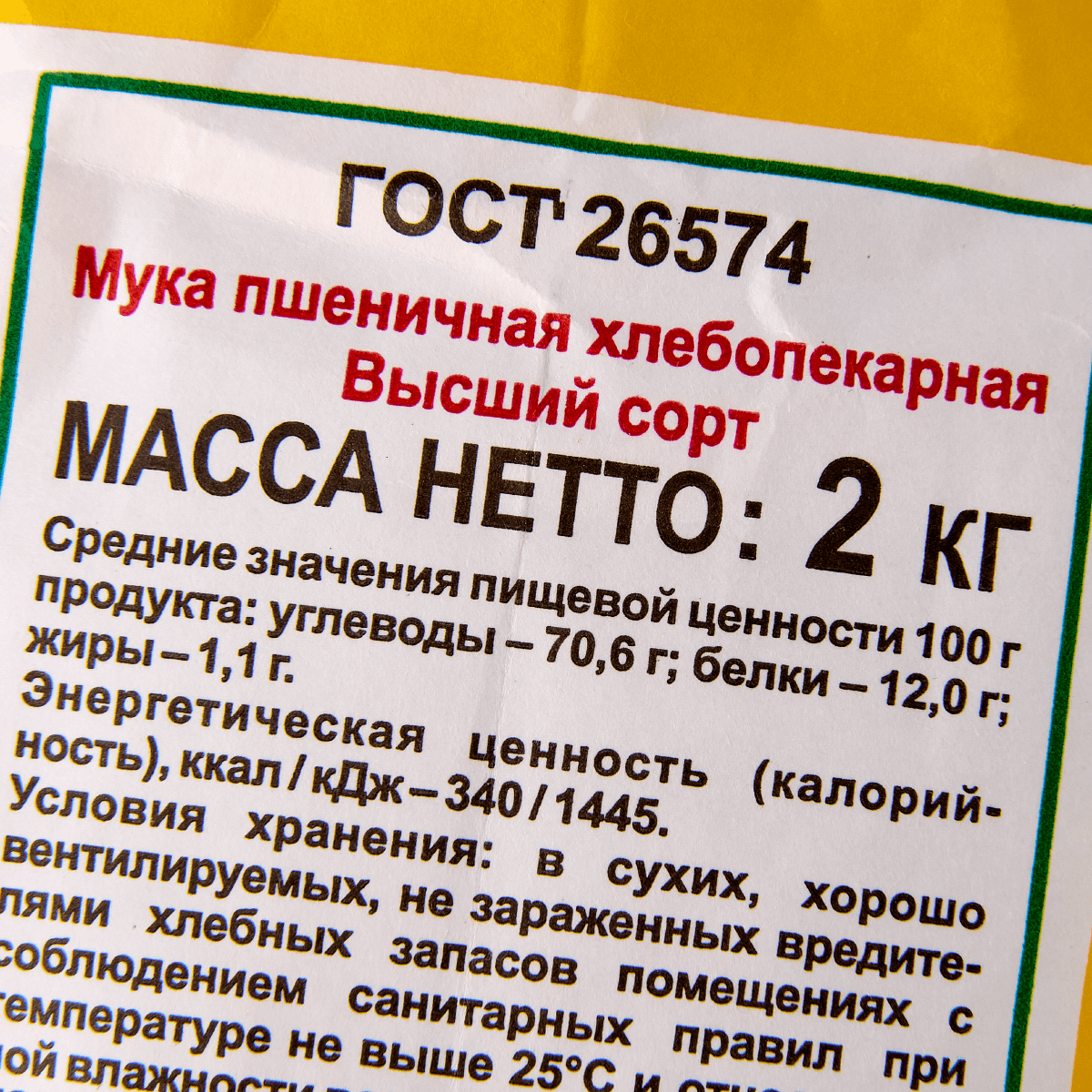 Мука "Makfa", хлебопекарная, пшеничная, высший сорт, 2 кг, бумажный пакет — фото 1