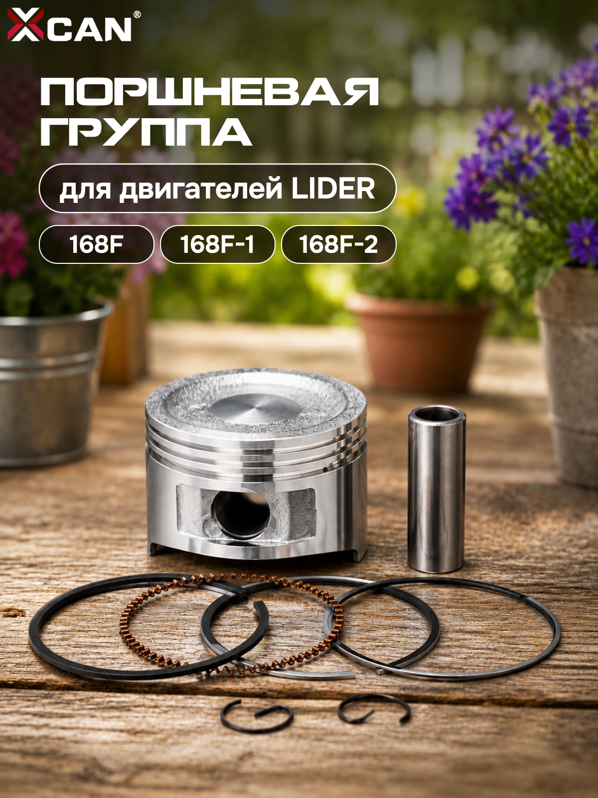 Поршневая группа LIDER 168F 68 мм, комплект поршень, кольца, палец, стопоры для мотоблока, культиватора, мотопомпы