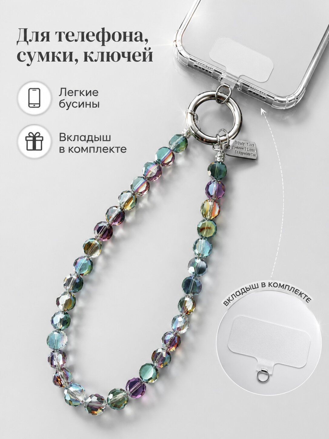 Шнурок на руку для телефона из бусин обвес