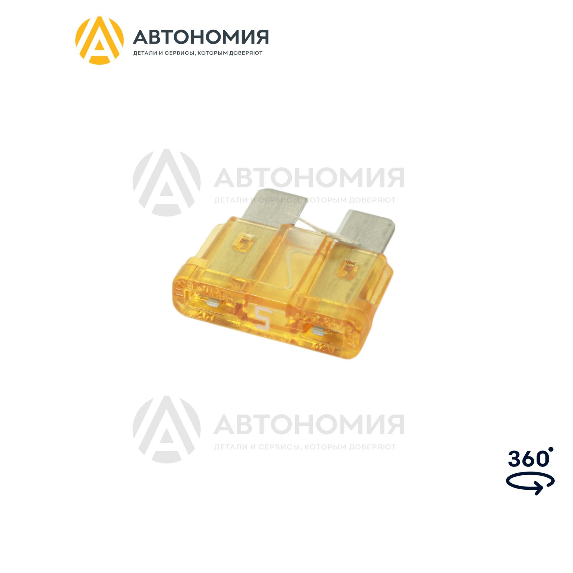 Предохранитель плоский стандартный 5A (светло коричневый) Ford 1660278