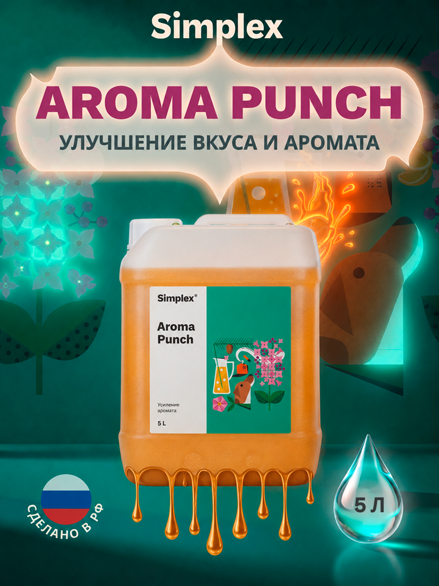 Удобрение для вкуса и аромата растений Simplex Aroma Punch 5 л.