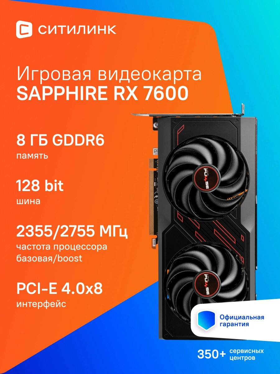 Видеокарта Sapphire PCI-E 4.0 11324-01-20G PULSE RX 7600 GAMING AMD RX7600 8Gb 128bit GDDR6 2355/17500 Ret