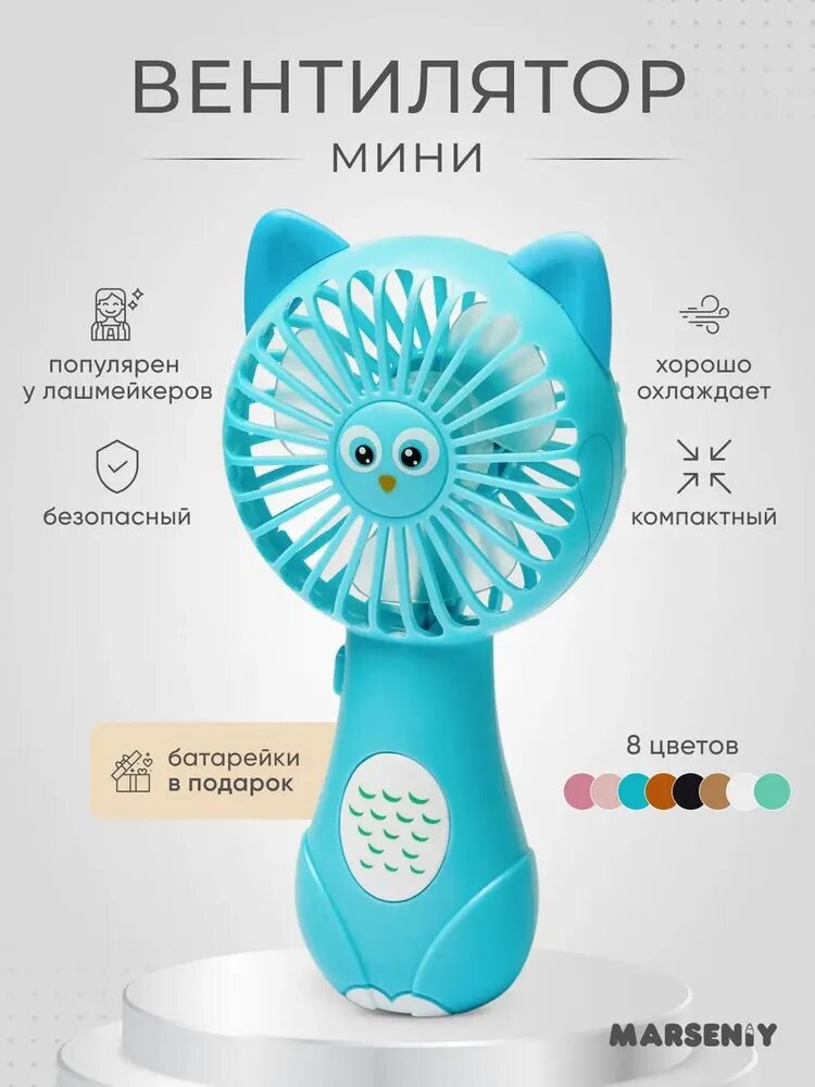 Вентилятор UYUATYE77A, лазурный
