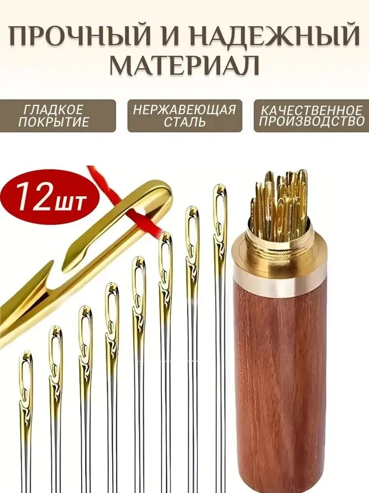 12 шт Иглы Для шитья