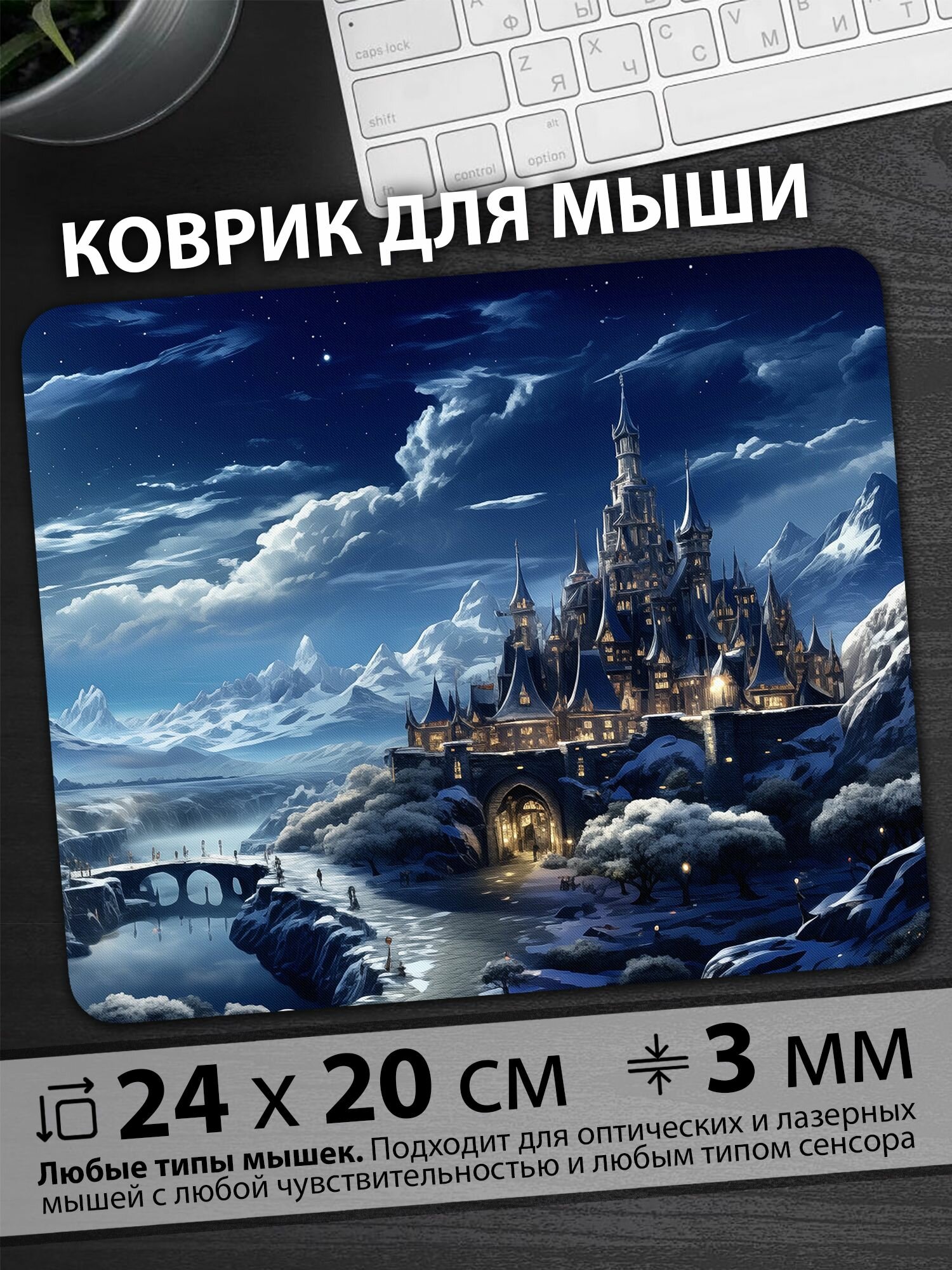 Резиновый коврик для мыши (24 x 20 см x 3 мм)