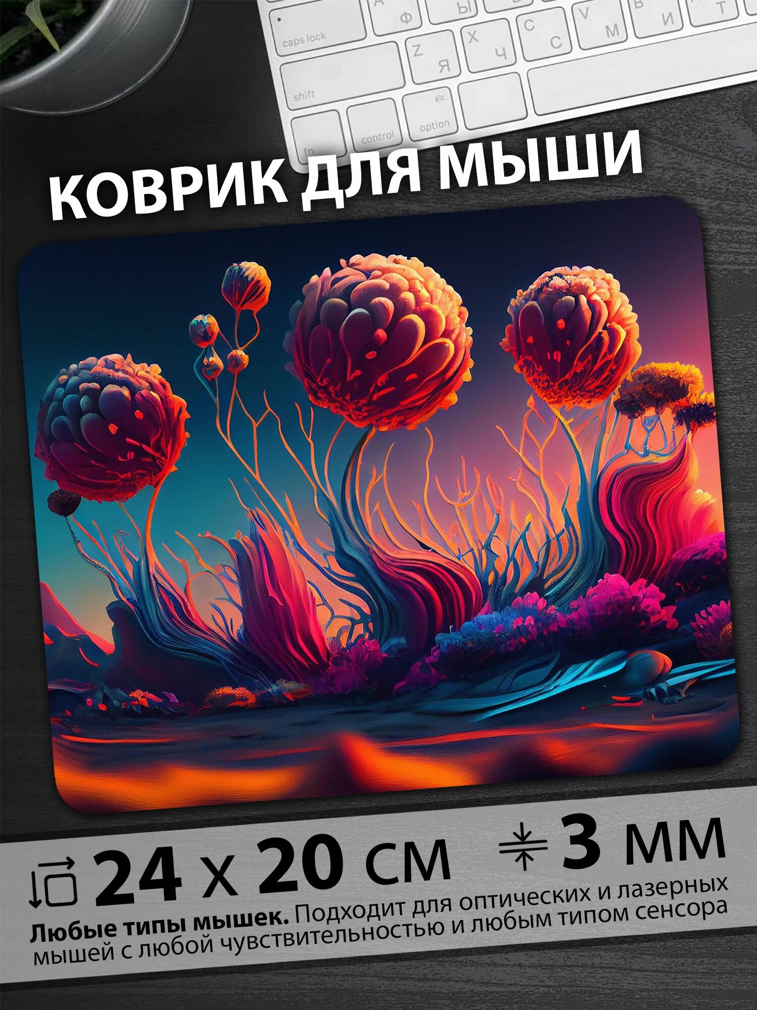 Резиновый коврик для мыши (24 x 20 см x 3 мм)