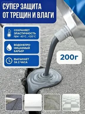 Клей строительный 200 мл 0.19 кг, 1 шт.