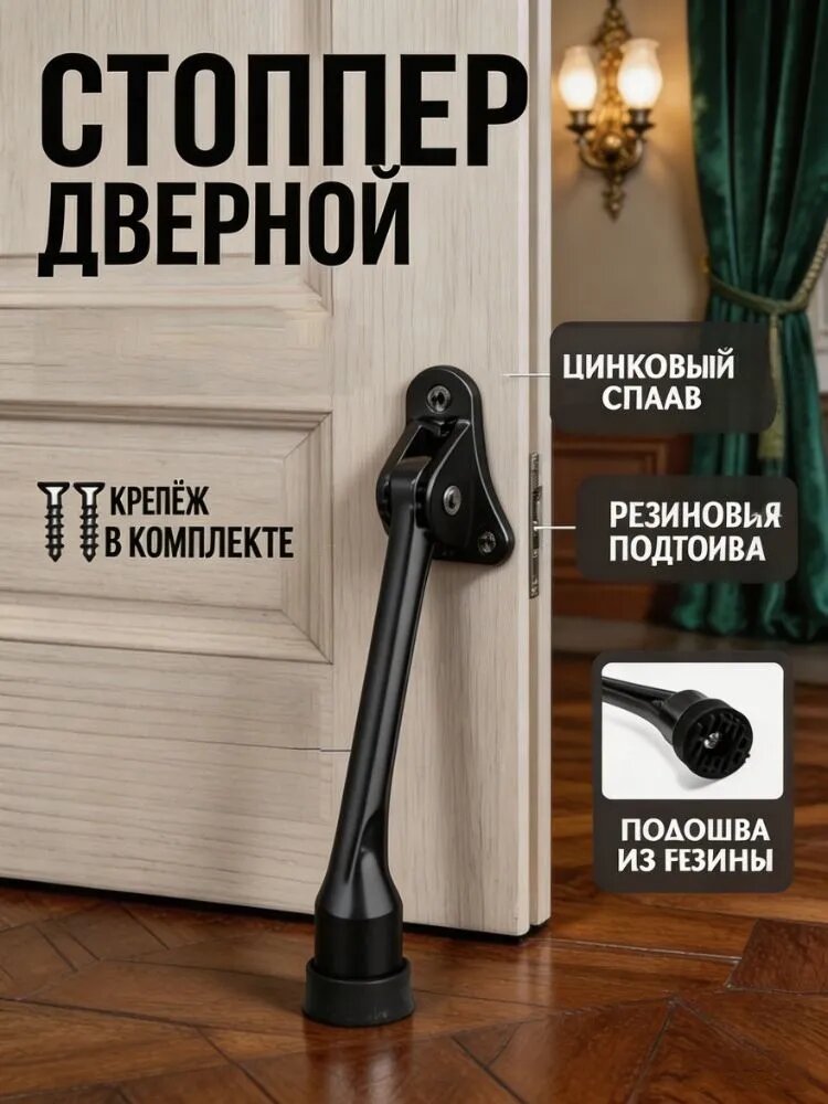 Стоппер ограничитель для двери напольный