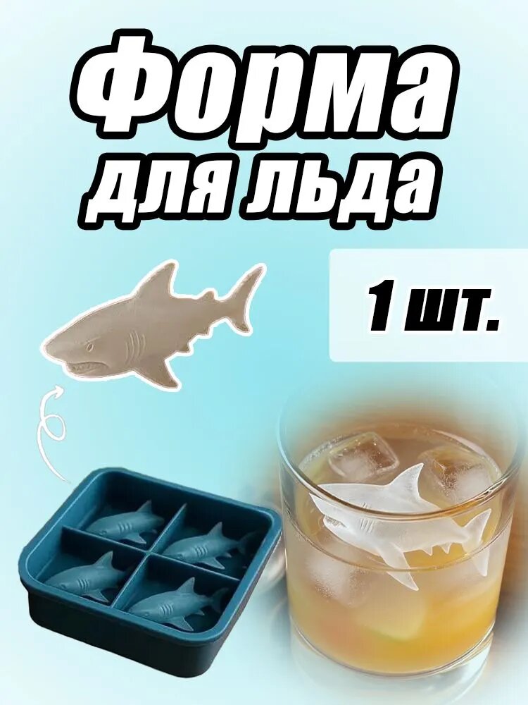 Форма для льда и конфет, 1 шт