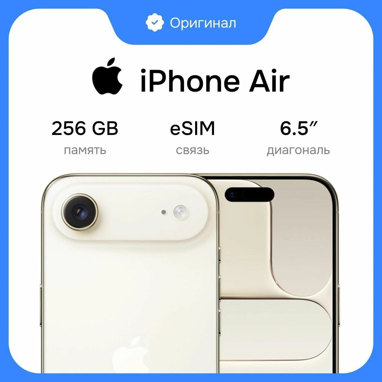 Смартфон Apple iPhone Air 256GB Light Gold eSIM(без RuStore)