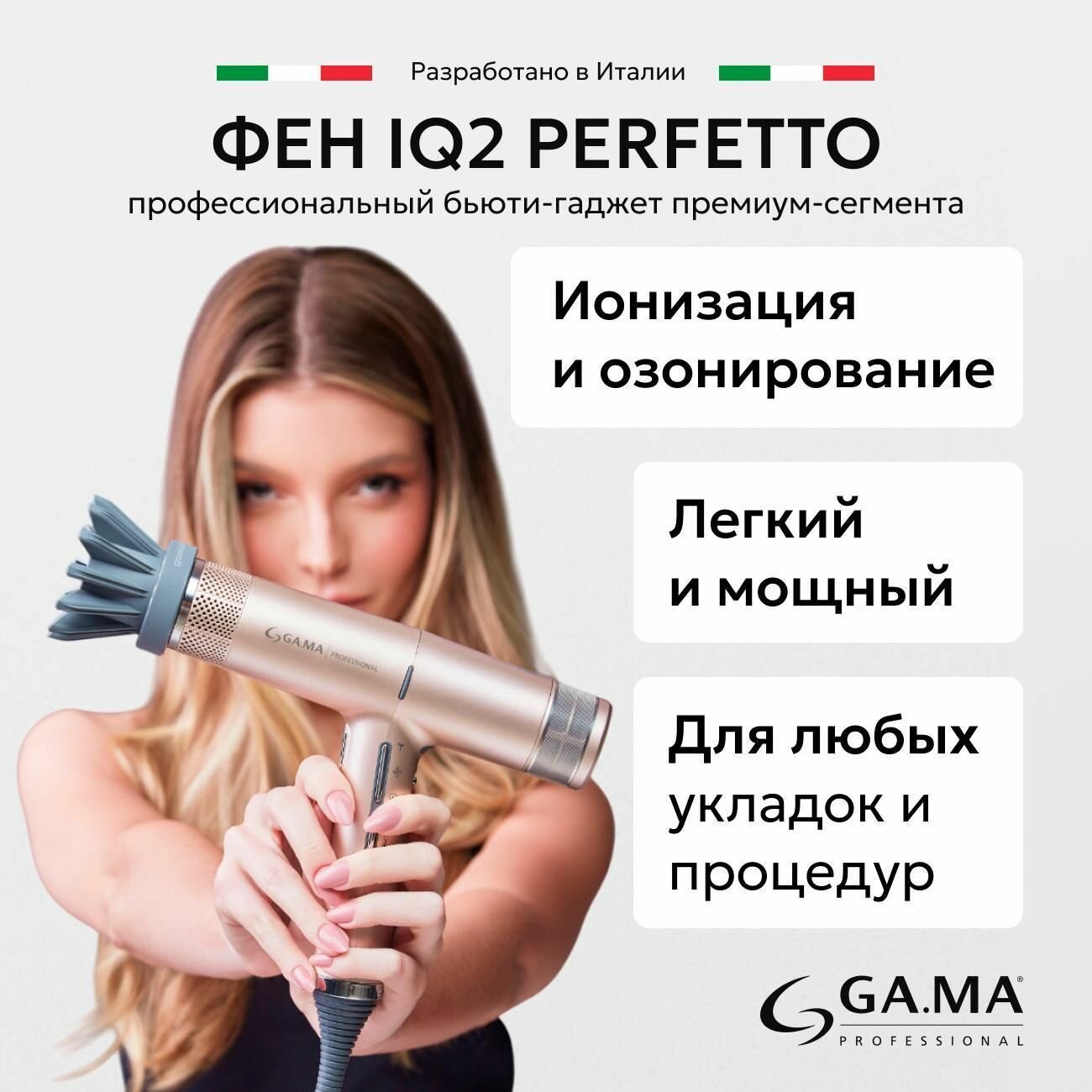 Фен GA.MA IQ 2 PERFETTO розовый