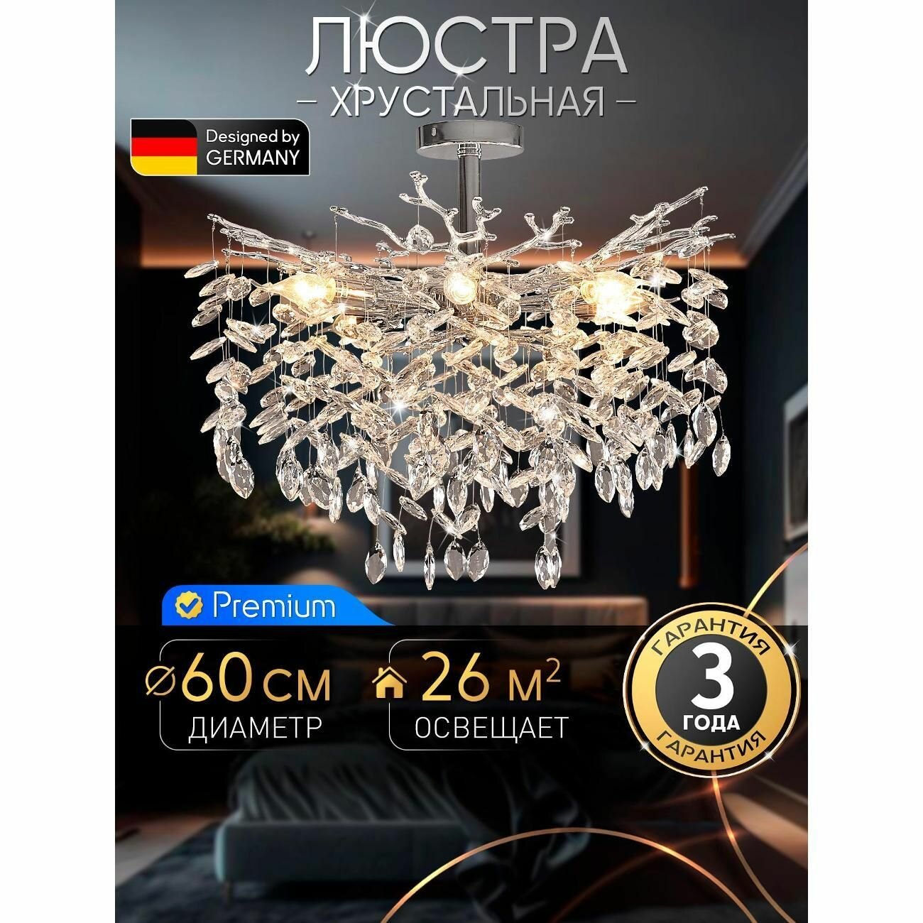 Люстра Natali Kovaltseva 91014/6C хром