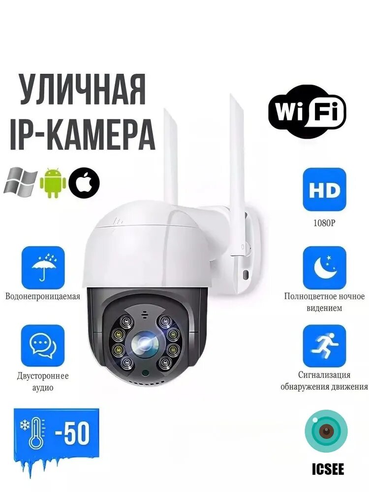 IP камера видеонаблюдения Комплект WiFi, уличная,4Мп, wi-fi видеокамера беспроводная поворотная с датчиком движения