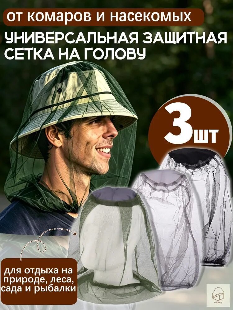 3 упаковки Москитные сетки на голове Треккинговые маски для комаров Аксессуары для защиты от насекомых