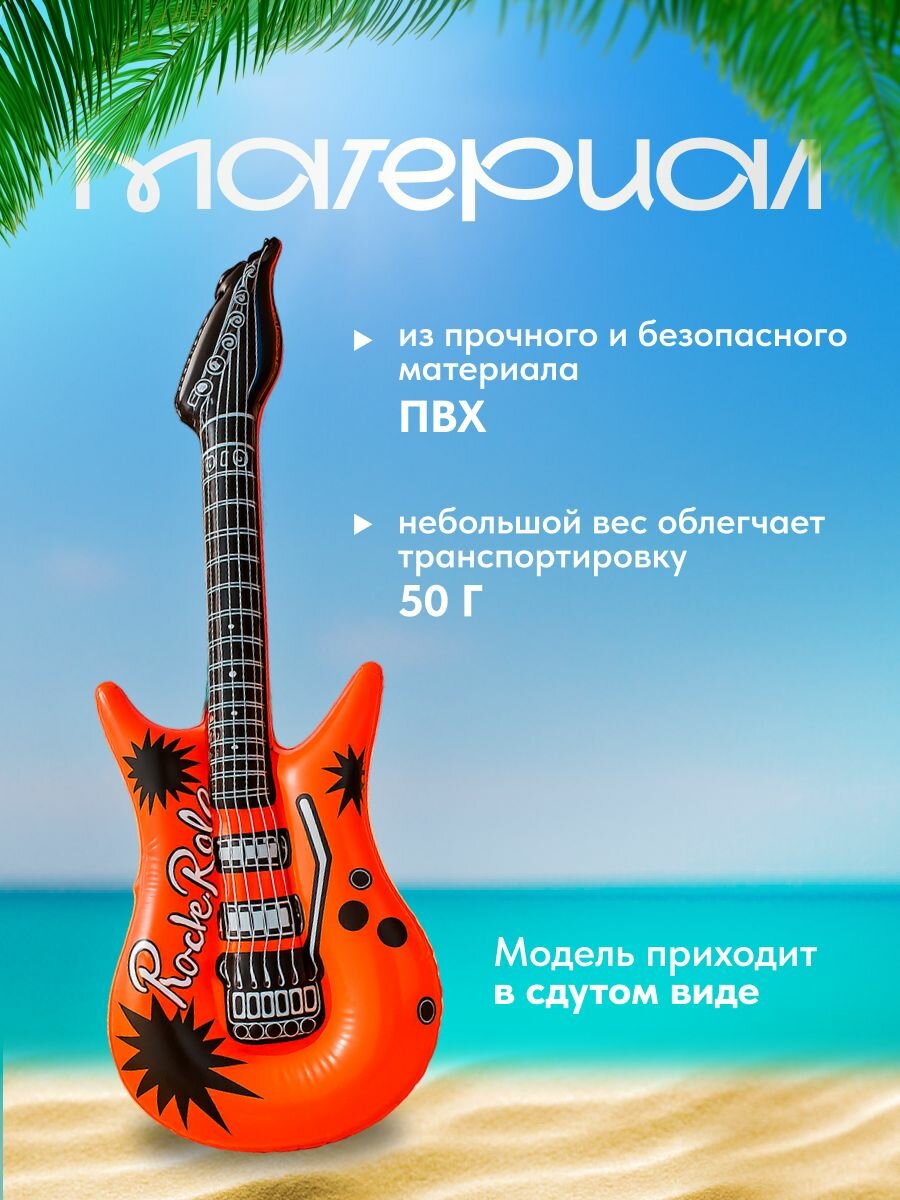 Игрушка надувная Гитара, 95 см — фото 1