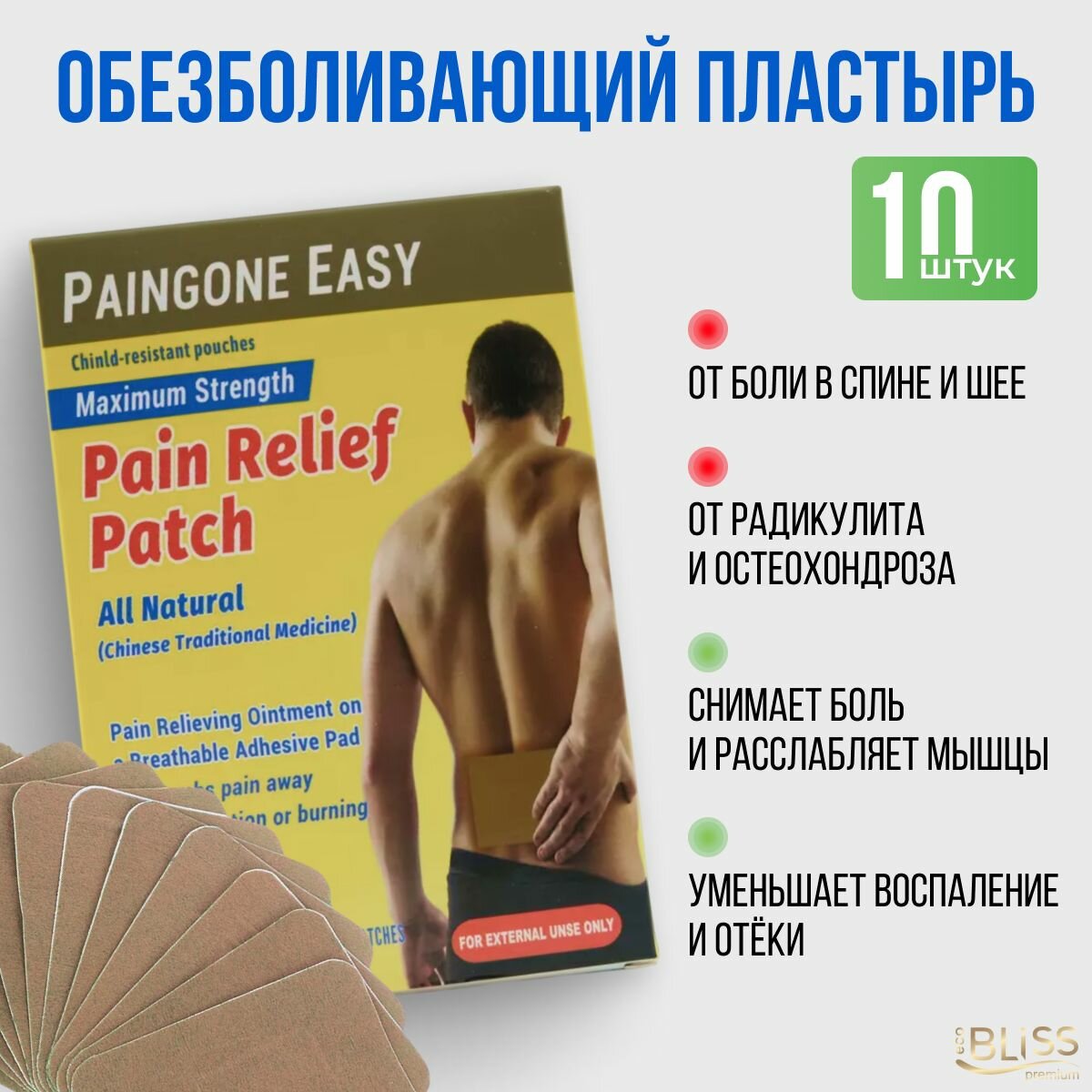 Пластырь Paingone easy обезболивающий для спины, шеи, от боли в позвоночнике, в пояснице, в колене согревающий