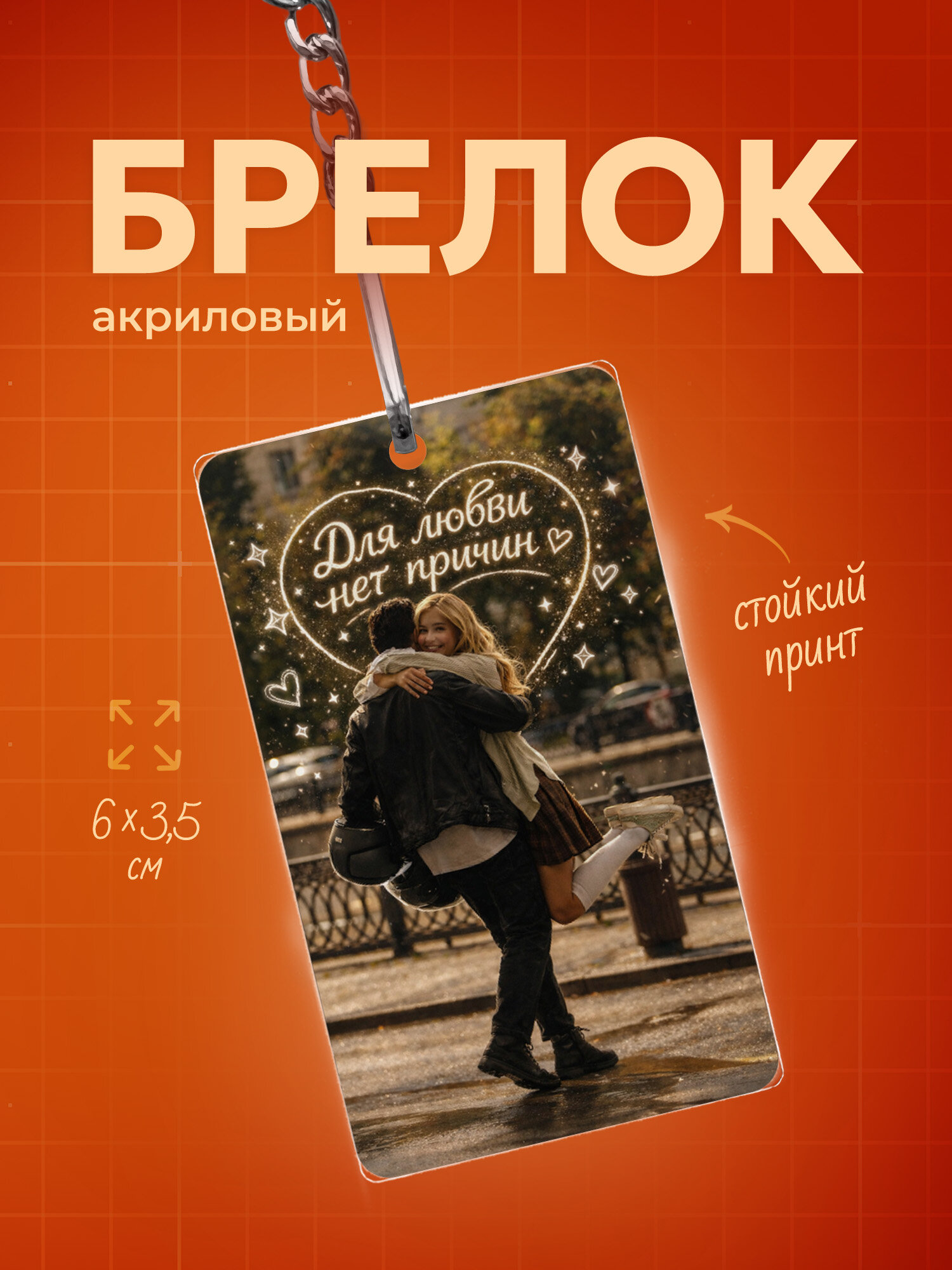 Брелок