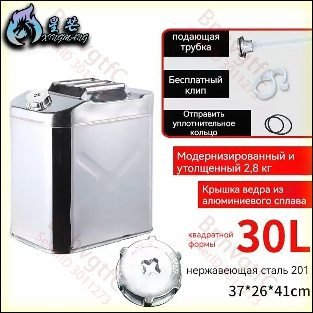 Канистра для ГСМ, 30 л