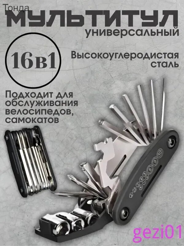 Универсальный мультитул складной 16 в 1