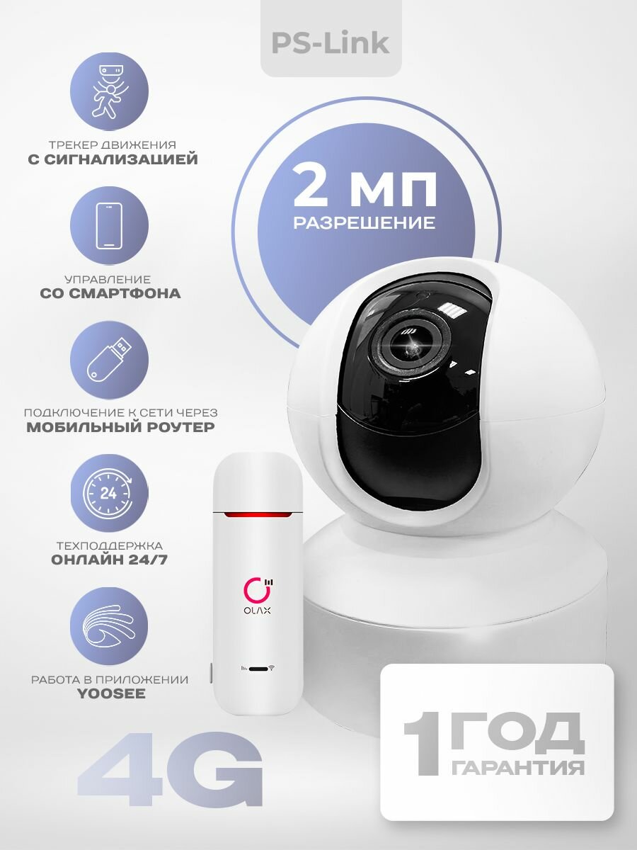 Комплект видеонаблюдения 4G Ps-Link KIT-G50C-1-4G камера 2 Мп