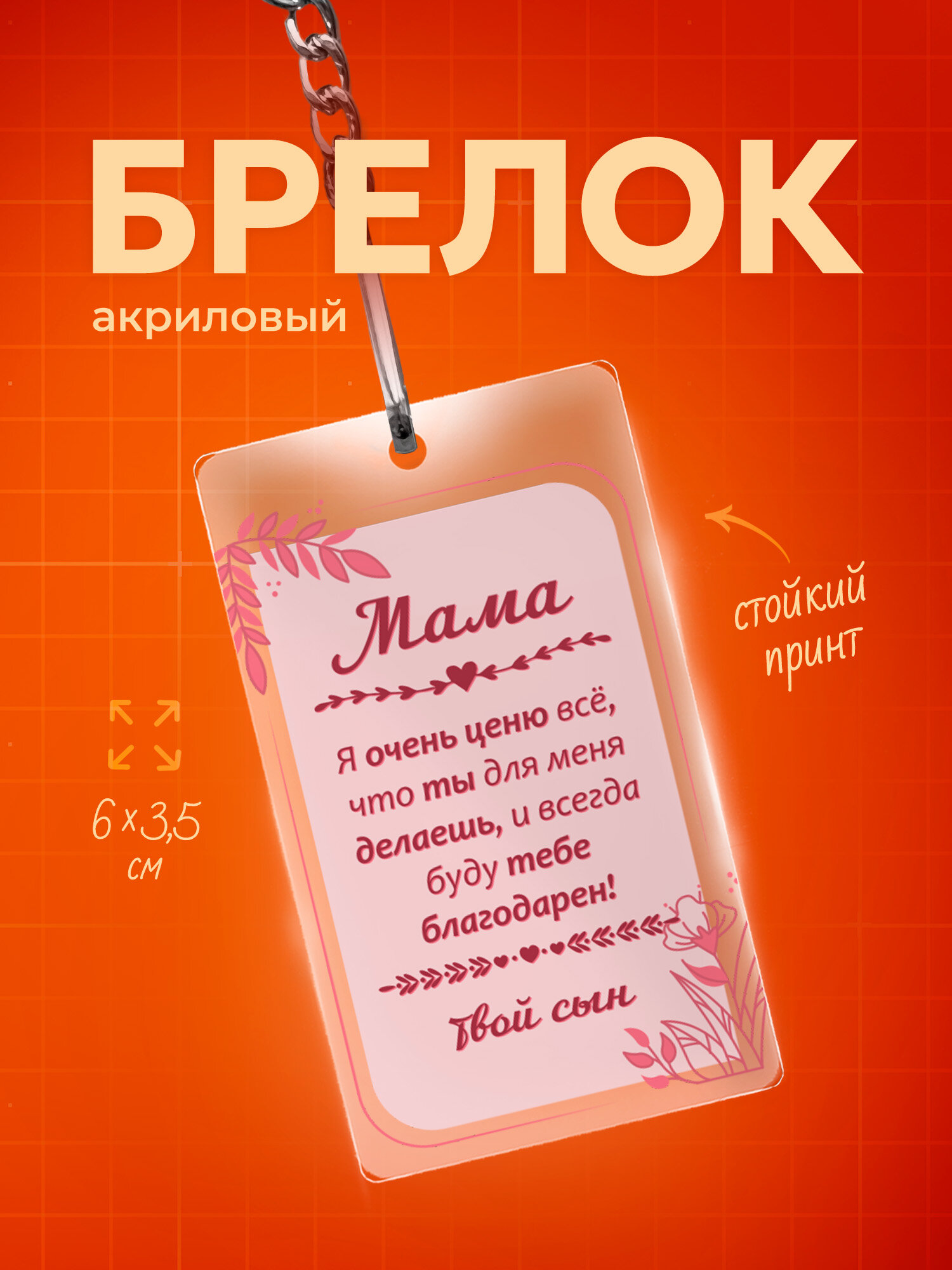 Брелок