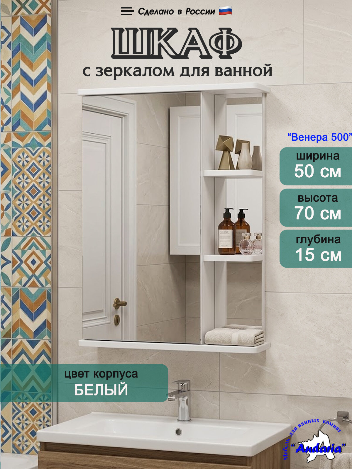 Зеркальный шкаф в ванную "Венера 500", левый, 70х50 см, белый, разобранный