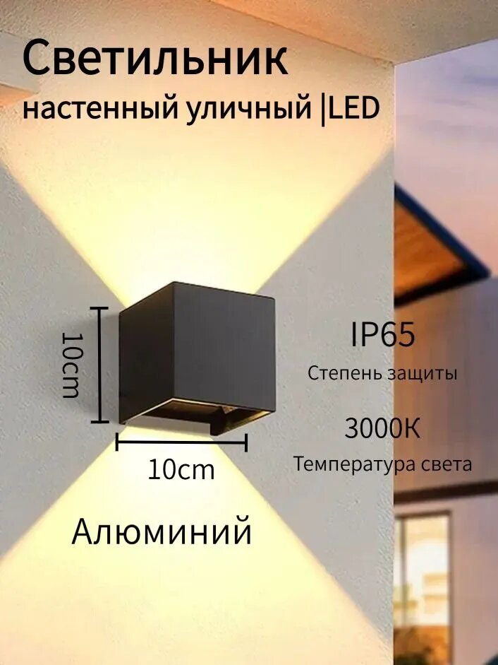 Настенный светильник, LED, 10 Вт
