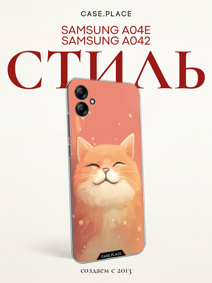 Чехол на Samsung Galaxy A04e / Самсунг A04e с принтом "Довольный рыжий котик"