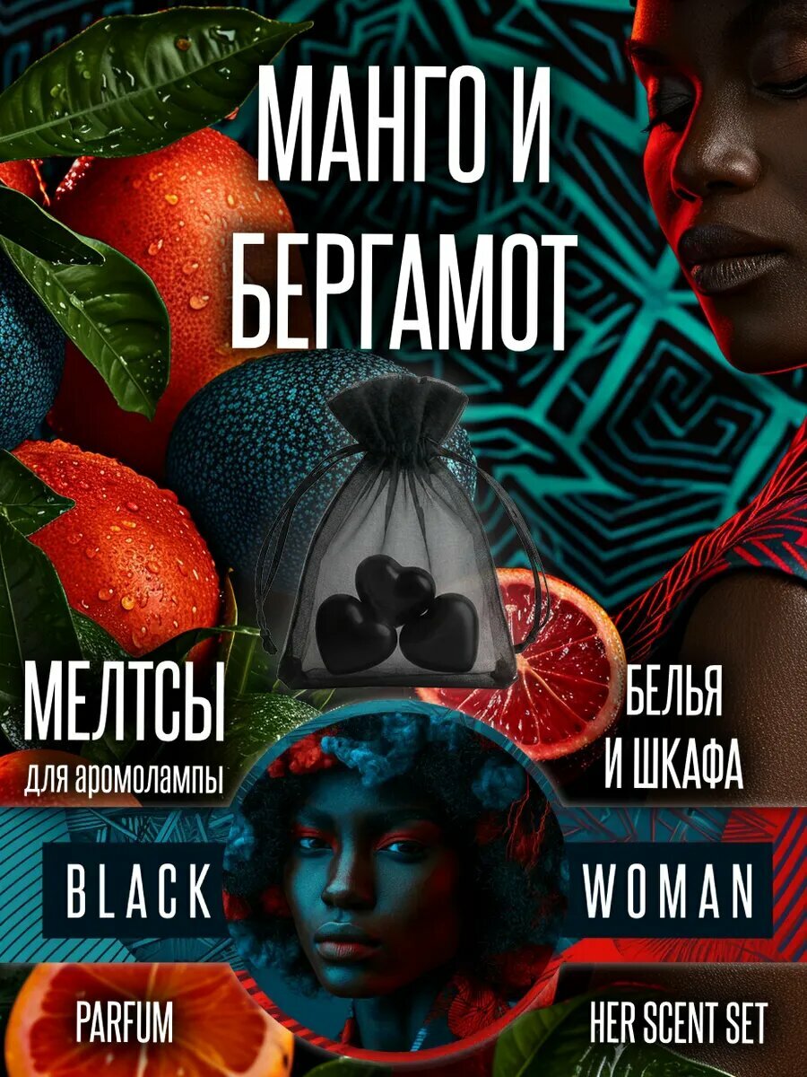 Ароматический мелтс манго и бергамот