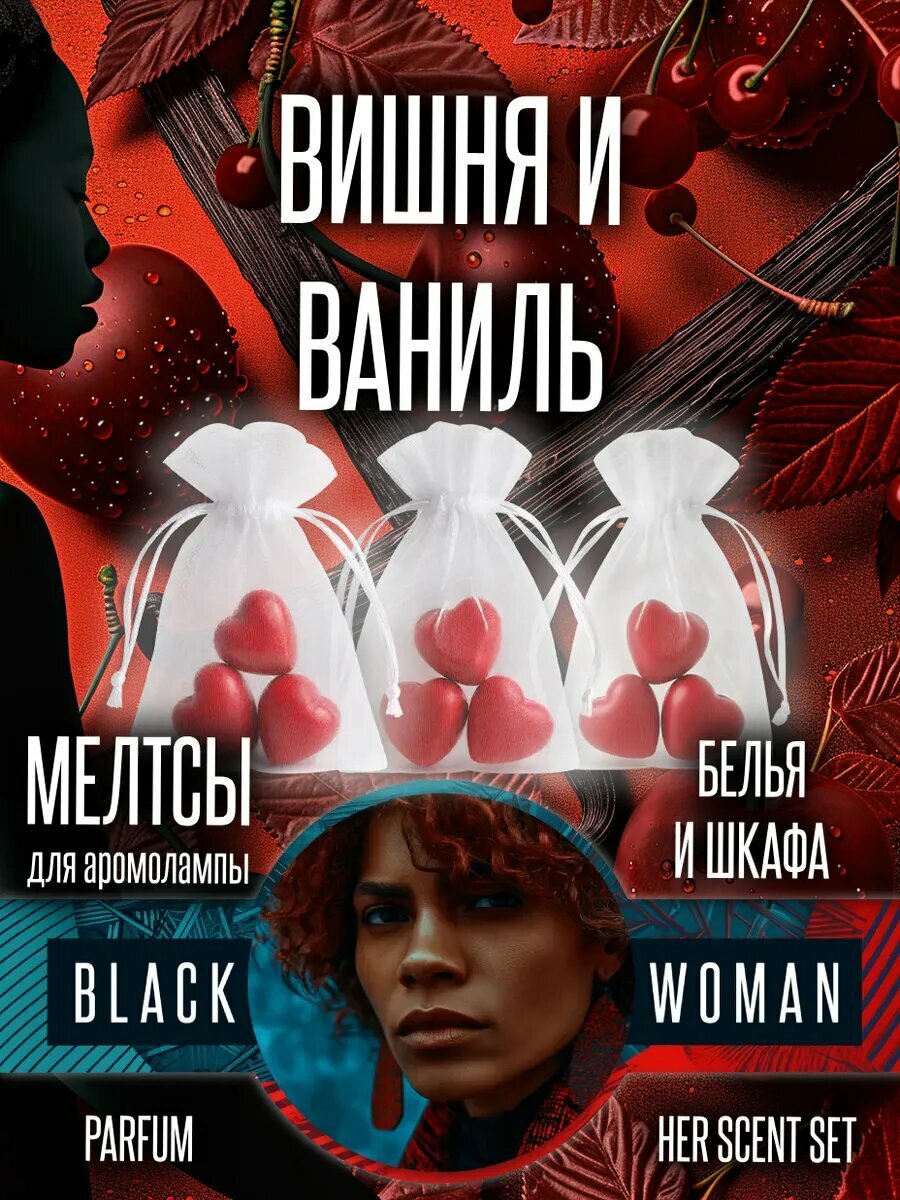 Арома воск вишня и ваниль для лампы