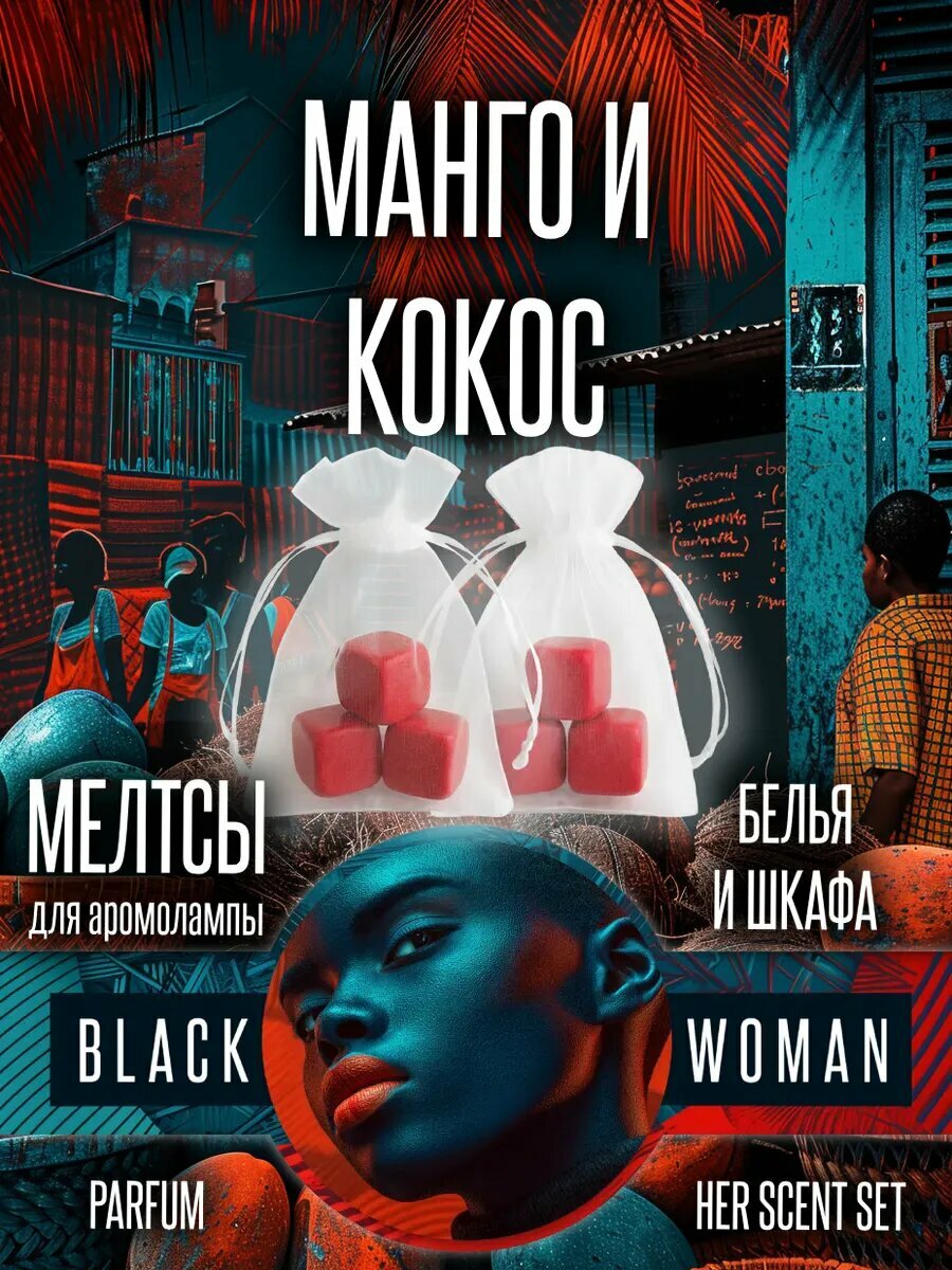 Аромаплитка для аромалампы манго кокос