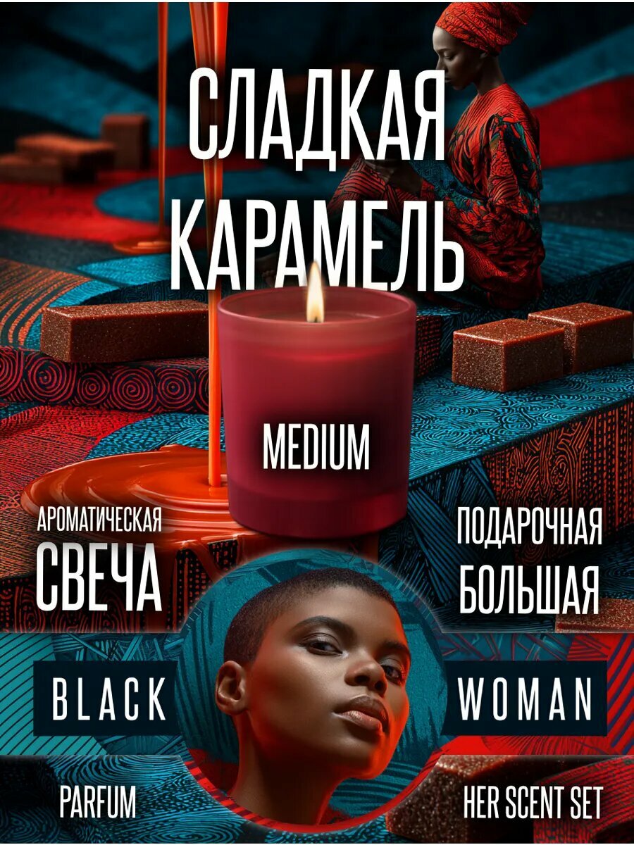 Свечи ароматические большие сладкая карамель