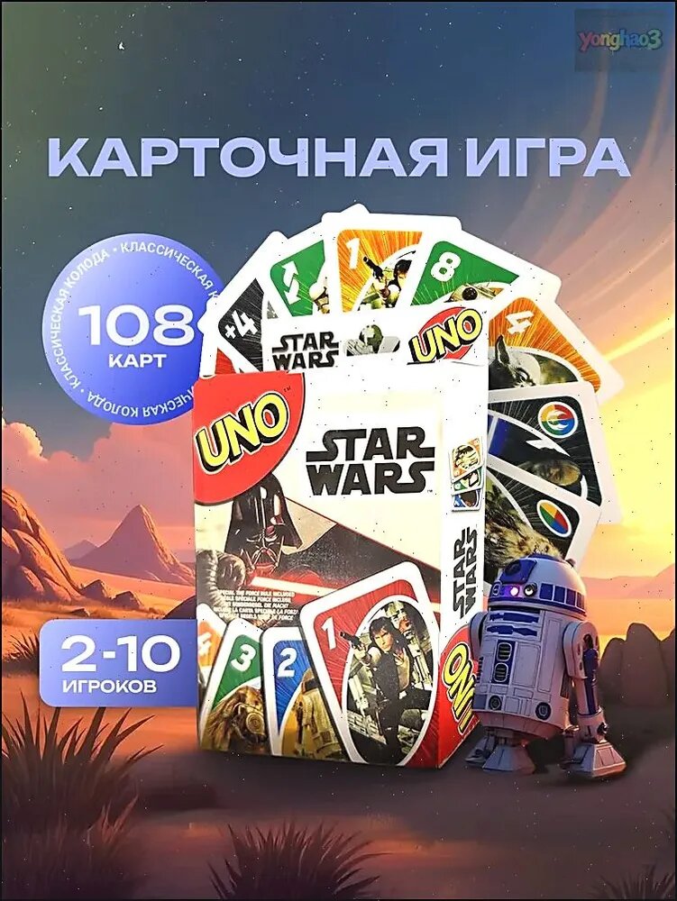 Настольная игра УНО Uno Звездные воины карточная