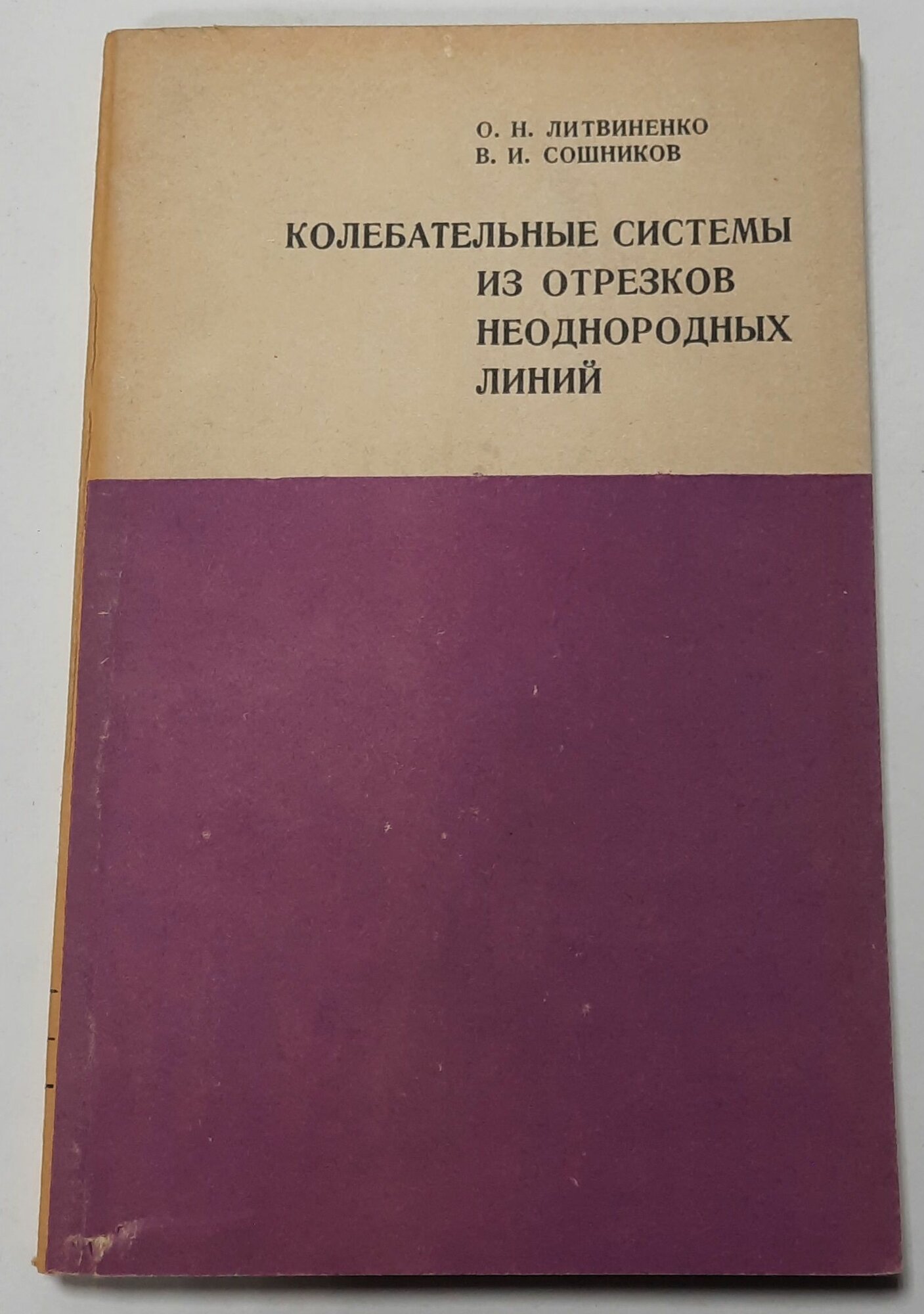 Колебательные системы из отрезков неоднородных линий