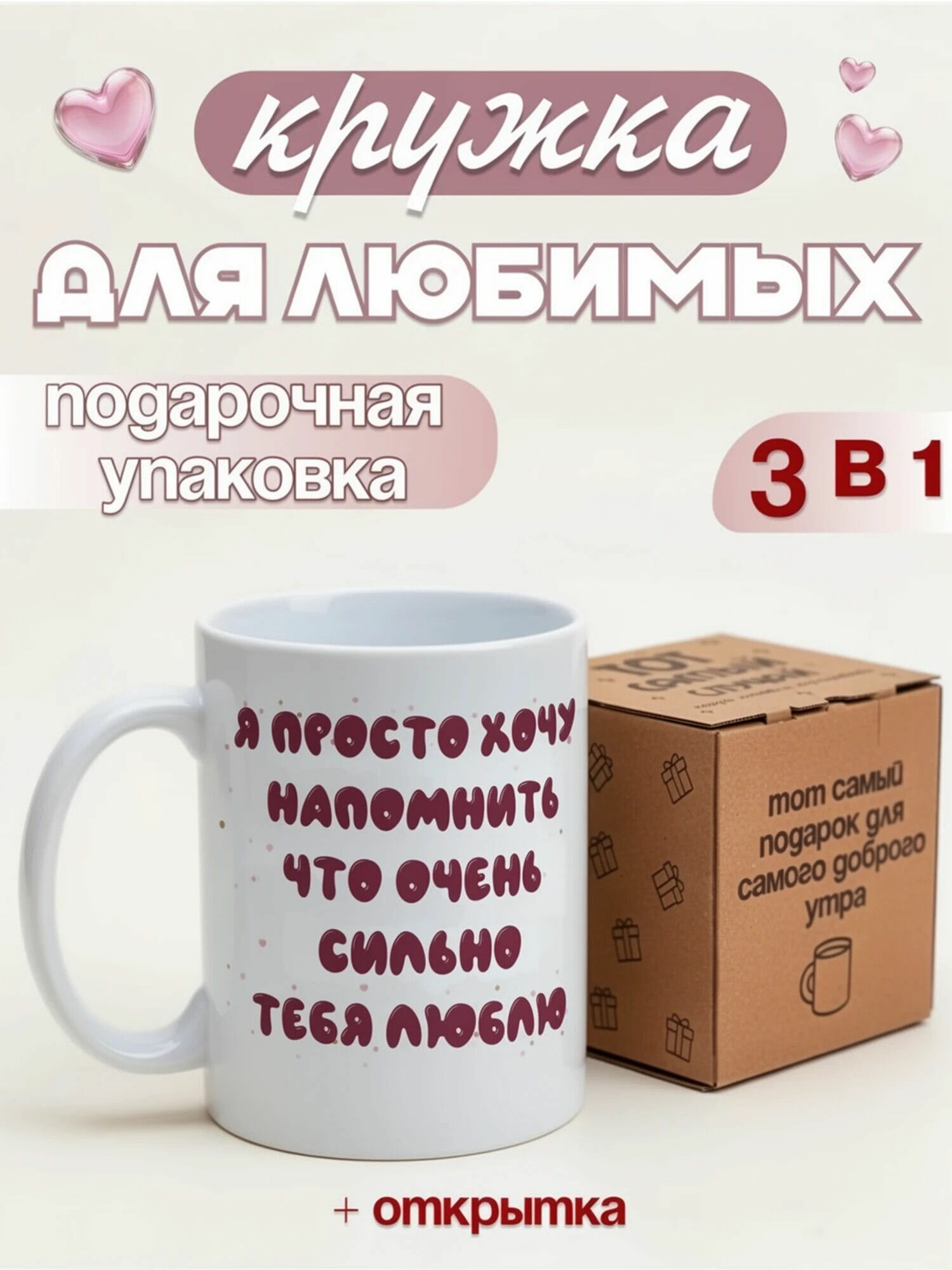 Подарок любимым, кружка на 14 февраля "Я просто хочу напомнить"