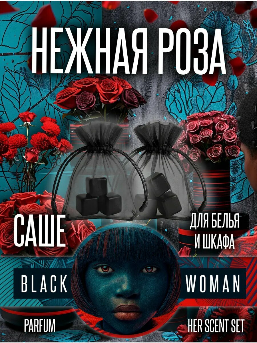 Парфюмированные саше для шкафа роза