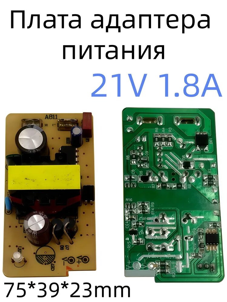 Плата адаптера питания для светодиодной лампы 21V 1.8A