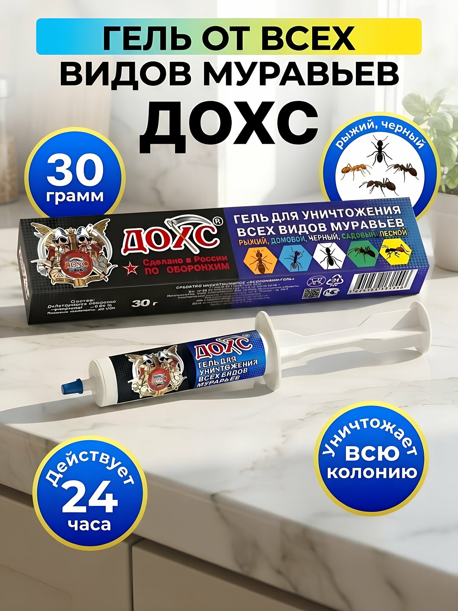 Инсектицид от муравьев Дохс, гель 30 г для эффективного уничтожения вредителей в саду и огороде, 1 штука в упаковке.