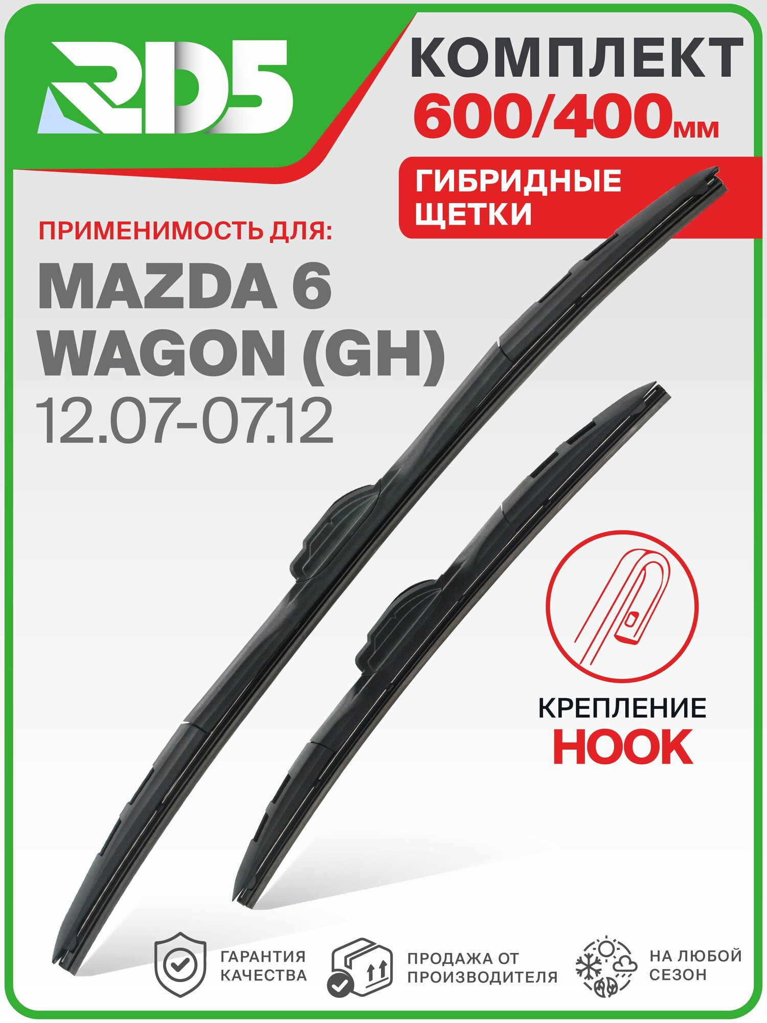 IX600400-k37. Дворники Mazda 6 Wagon (GH) 12.07-07.12, Комплект гибридных щеток стеклоочистителя Мазда 6 Универсал