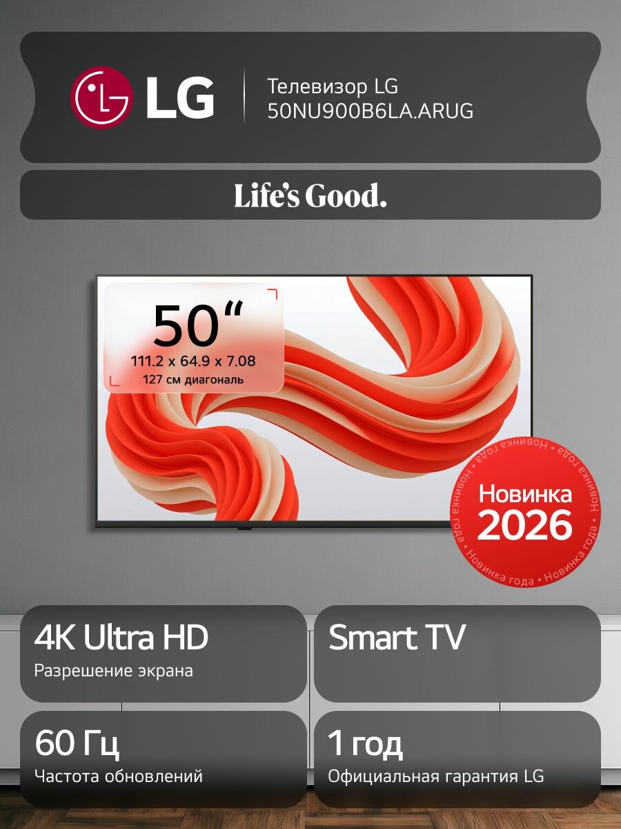 Телевизор LG 50NU900B6LA, 50", Smart TV, NANO 4K UltraHD, 60 Гц, AI, Wi-Fi, Bluetooth, черный