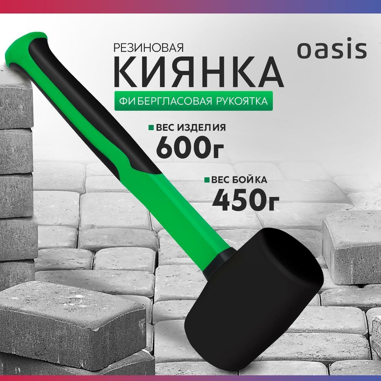 Киянка OASIS ECO 103010901003