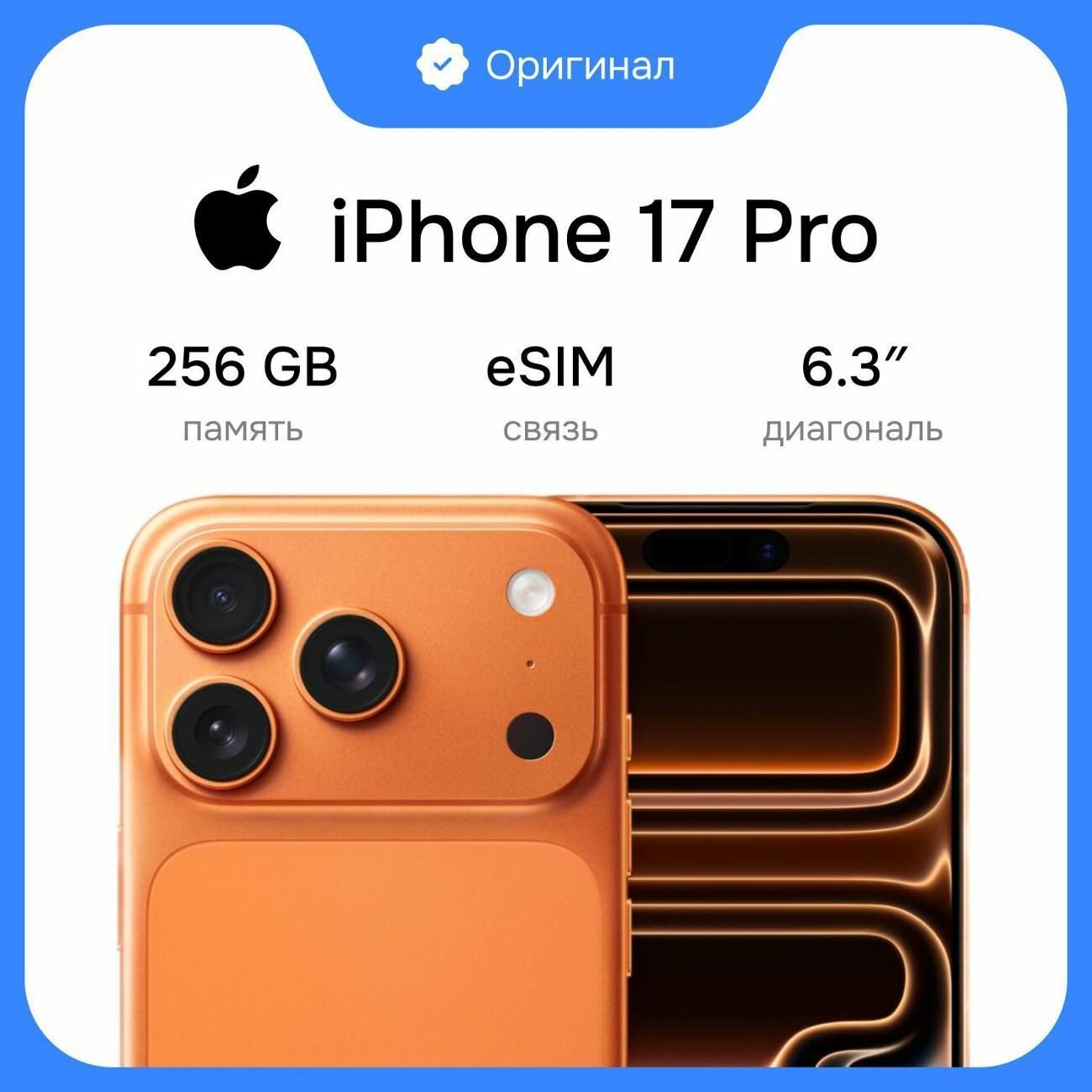 Смартфон Apple Apple iPhone 17 Pro 256 GB Orange eSIM