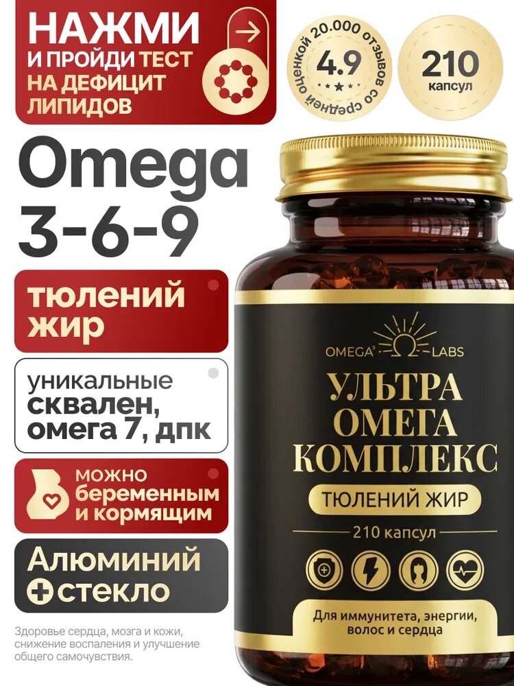Омега 3-6-9, Омега из натурального тюленьего жира + сквален, 210 капсул