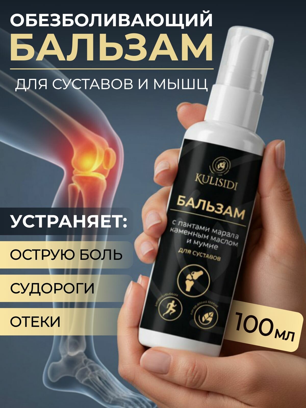 Крем мазь для суставов 100 мл