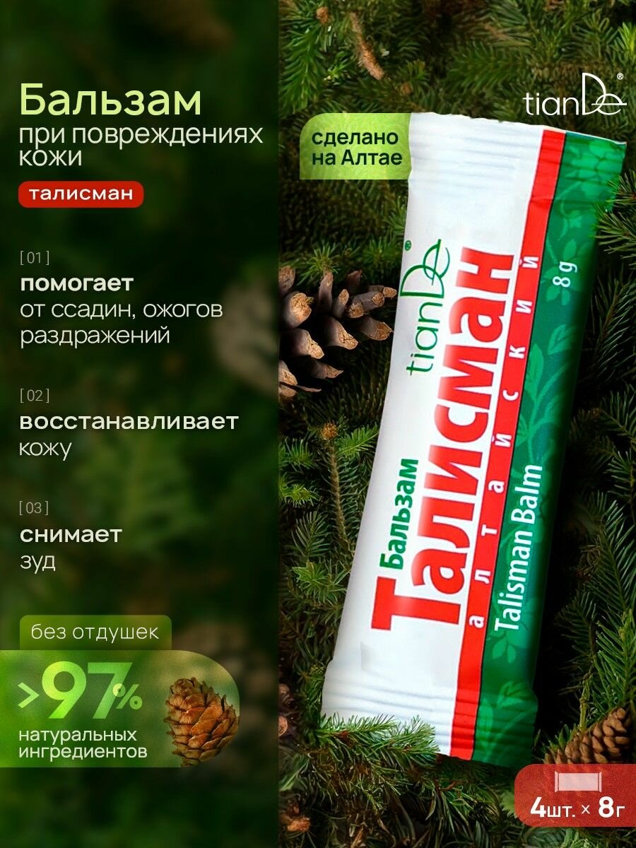 TianDe Гель бальзам заживляющий от ссадин, ожогов, зуда, покраснений "Талисман", восстановление после повреждений, 4 шт. по 8 г