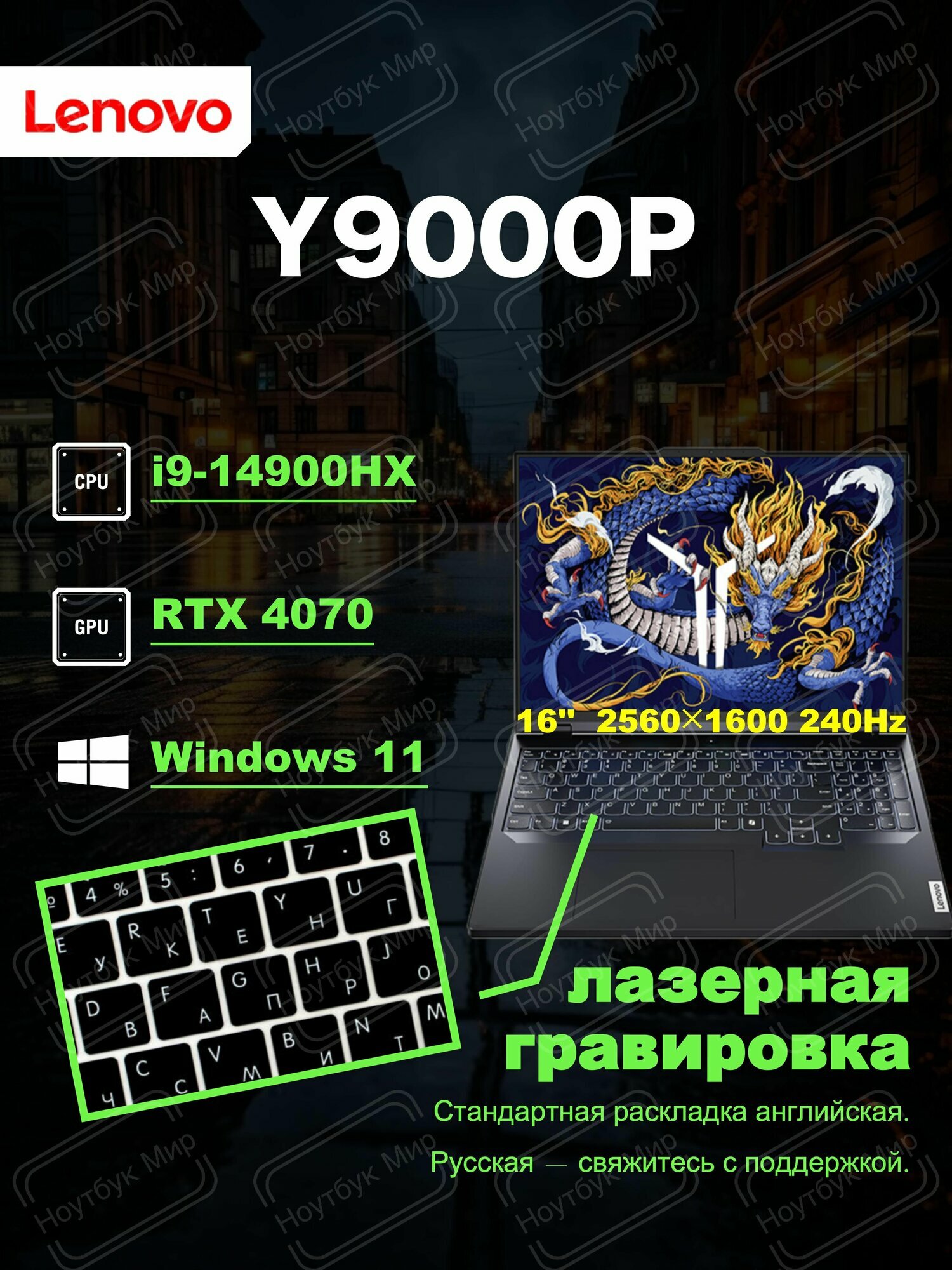 Игровой ноутбук Lenovo Legion/Y9000P，I9-14900HX，RTX4070，32ГБ/2ТБ, Русская раскладка