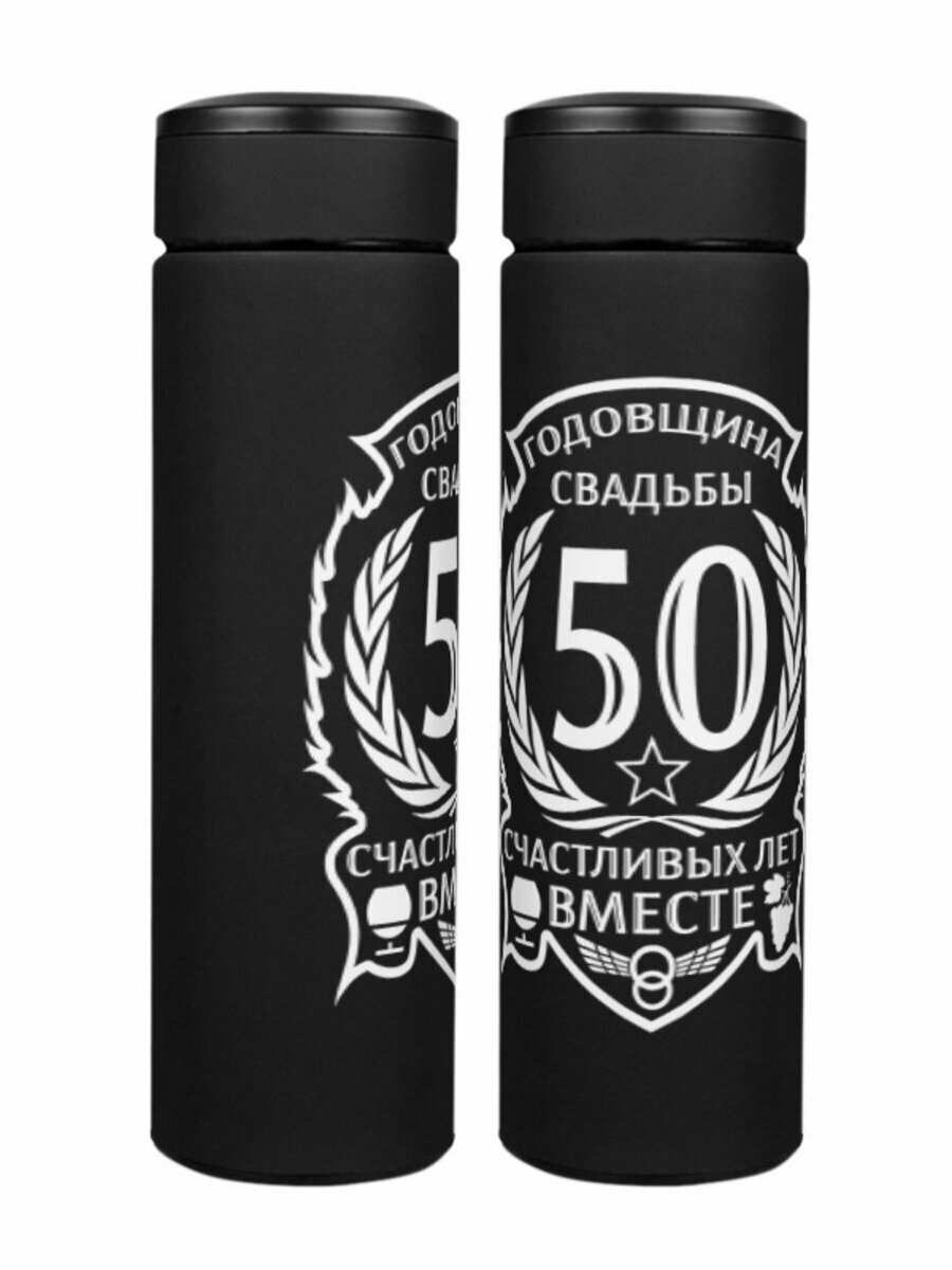 Термос «Свадьба 50 счастливых лет вместе» (черный)