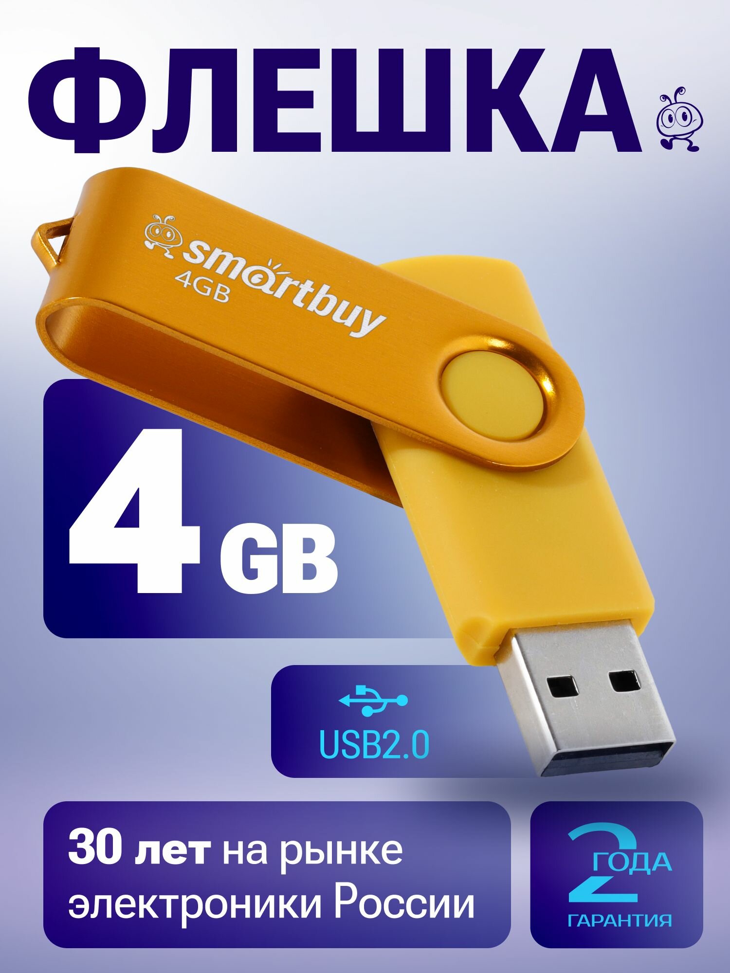 Флешка 4 ГБ USB 2.0 SmartBuy Twist флеш-накопитель usb-накопитель