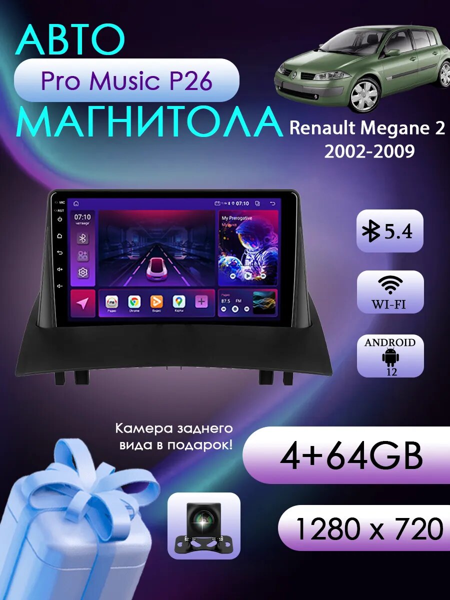 Магнитола P26 для Renault Megane 2 02-09 4/64