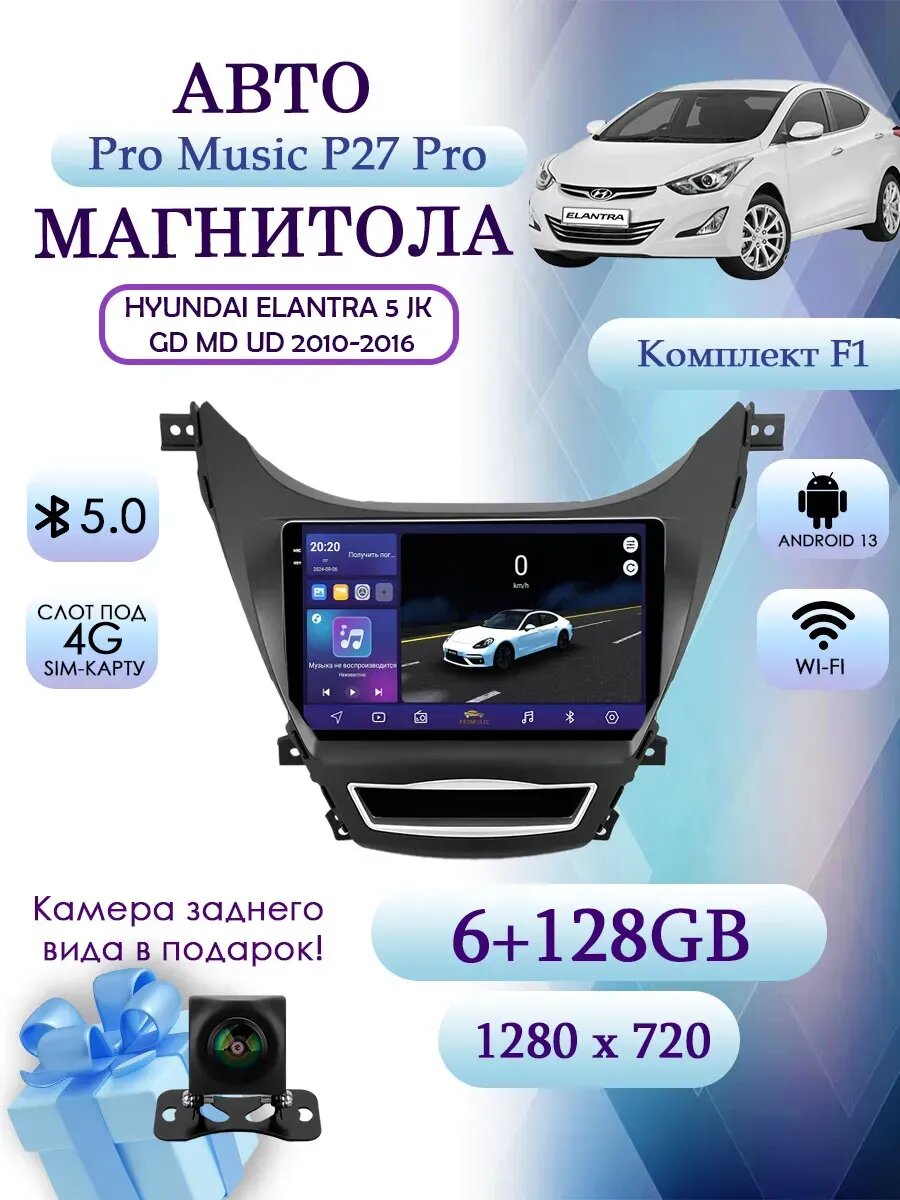 Магнитола для Hyundai Elantra 5 6+128гб